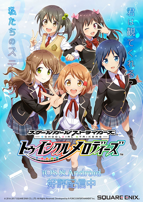 注目のアイドルリズムアクションゲーム「スクメロ」の第1弾CD発売決定！ | 芸能エンタメ情報サイト＆WEBバラエティ番組制作『TrenVe』(トレンヴィ)