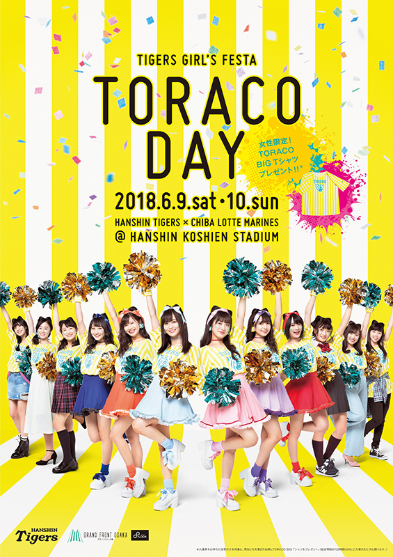 阪神タイガース、2018年の“TORACO応援隊長”にNMBメンバーが決定！ | 芸能エンタメ情報サイト＆WEBバラエティ番組制作『TrenVe』(トレンヴィ)